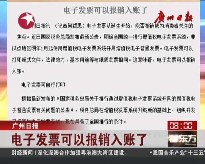 电子发票可以报销入账