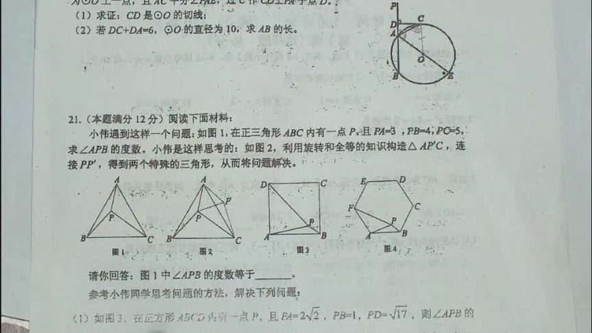 2011年安徽芜湖23切线的判定垂径定理勾股定理