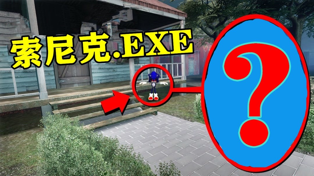 盖瑞模组:三人组放假去度假屋放松,却遇到了索尼克.EXE