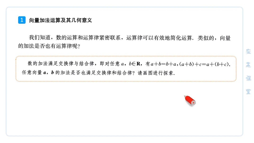 222向量加法的运算律