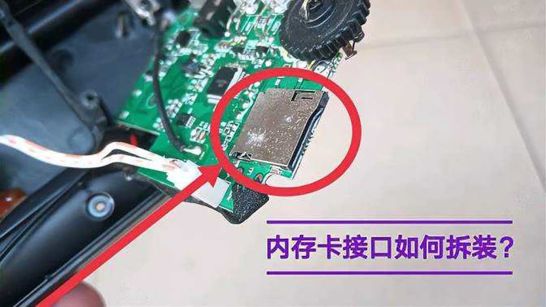 内存卡接口如何拆装呢,视频给你提供参考
