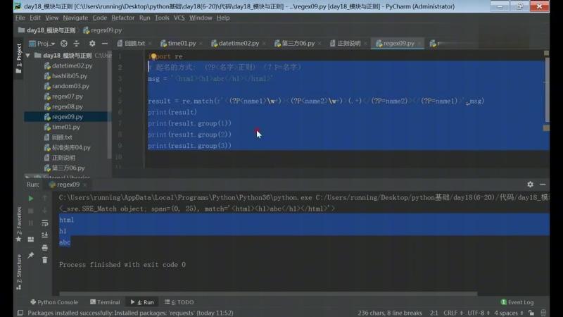 千锋Python全套视频教程:第176讲,正则表达式其他函数