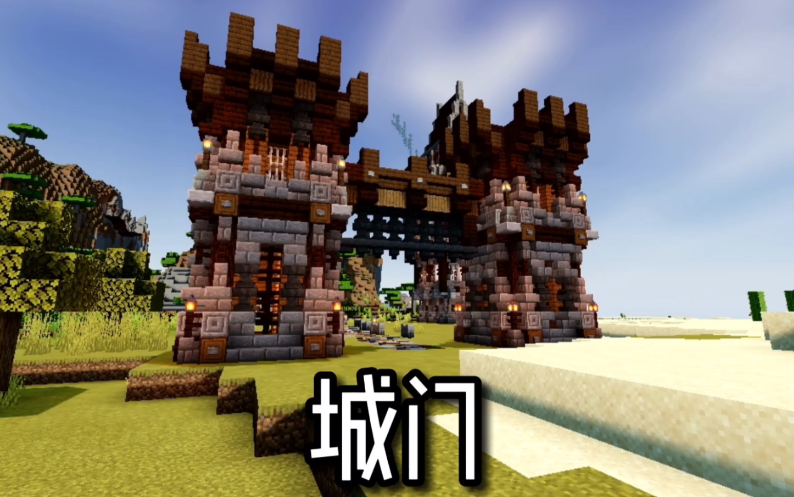 我的世界 城门