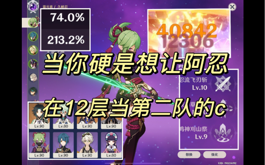 【原神2.7深渊】一些xp党的倔犟:当你硬是想让阿忍参与进你的深渊之旅
