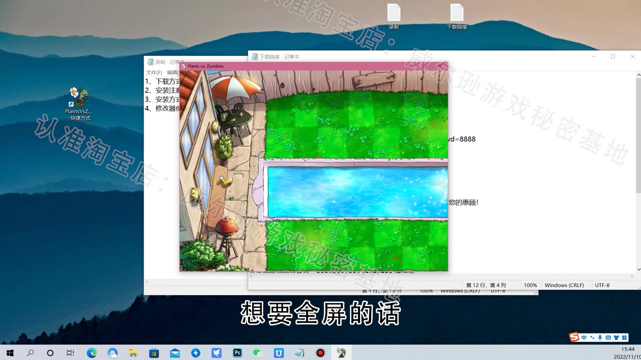植物大战僵尸安装教程