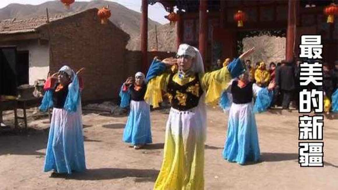 青海省乐都农村社火舞蹈《最美新疆》穿过白桦林就是草原大漠风景