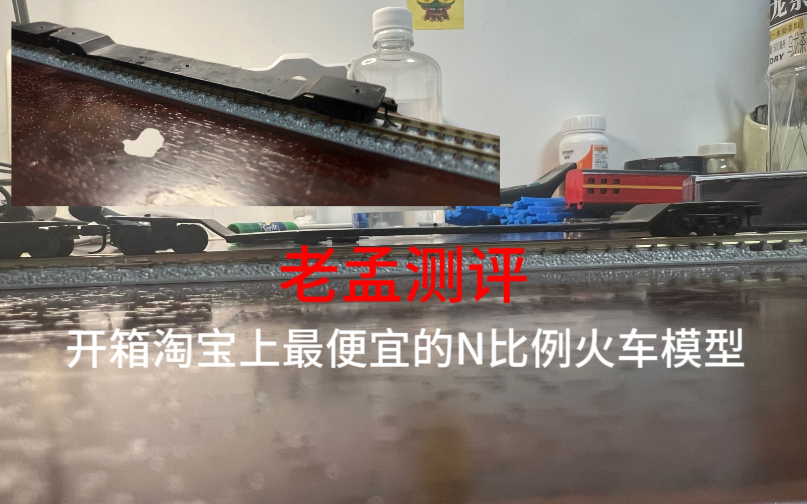 【老孟测评】开箱淘宝上最便宜的N比例火车模型