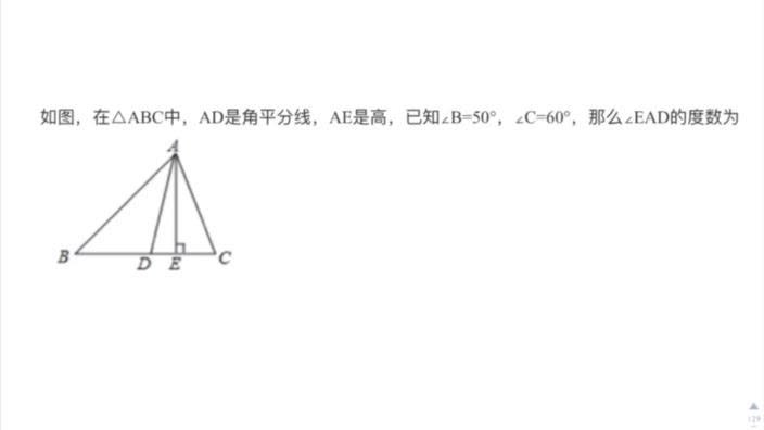 初二数学,三角形内3大重点,这道题帮你复习,...