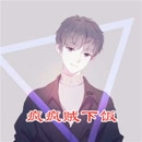 疯疯贼下饭 
