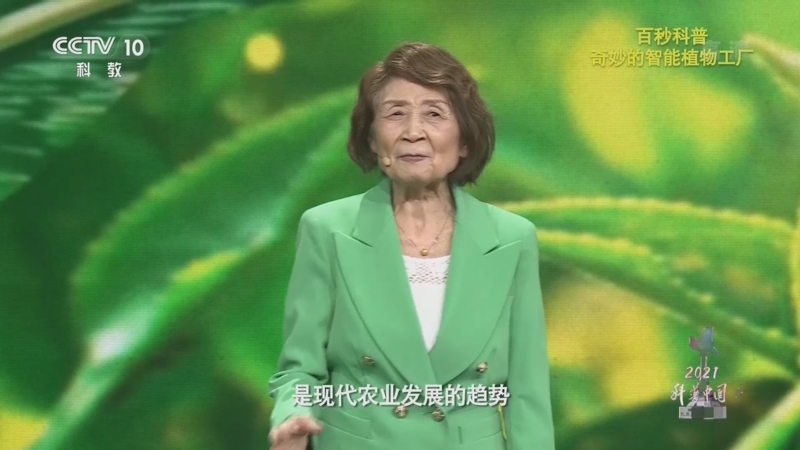 [2021科普中国]匡廷云百秒科普:奇妙的智能植物工厂