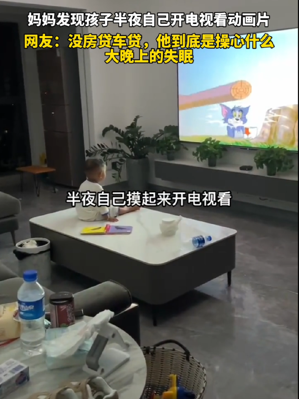 妈妈发现孩子半夜自己开电视看动画片