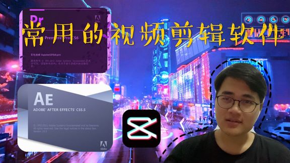 常用的视频剪辑软件,为什么许多学习视频剪辑的朋友坚持不下去?