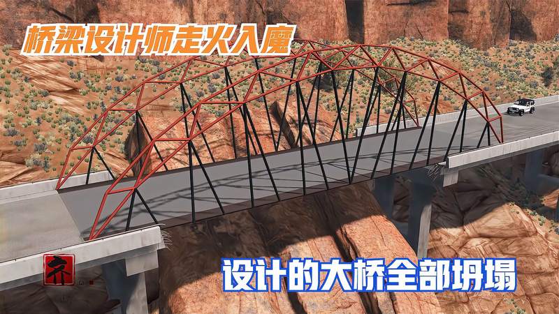 模拟器:桥梁设计师走火入魔,设计的大桥全部坍塌,结果后悔已晚