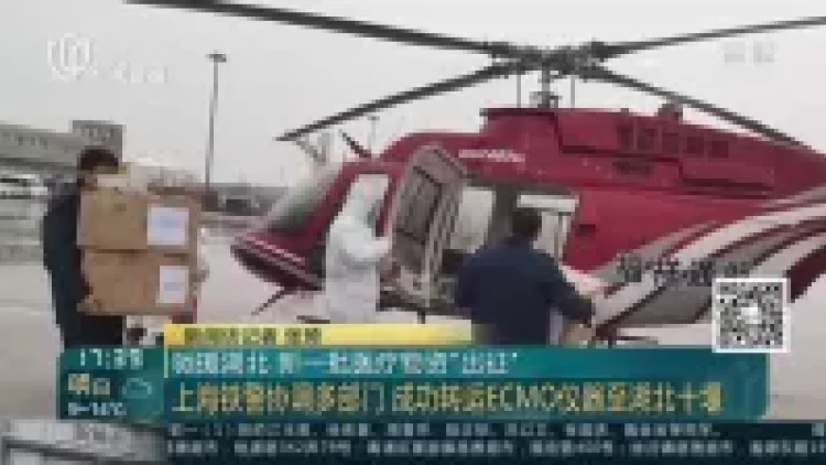 ...物资“出征”: 上海铁警协调多部门 成功转运ECMO仪器至湖北十堰