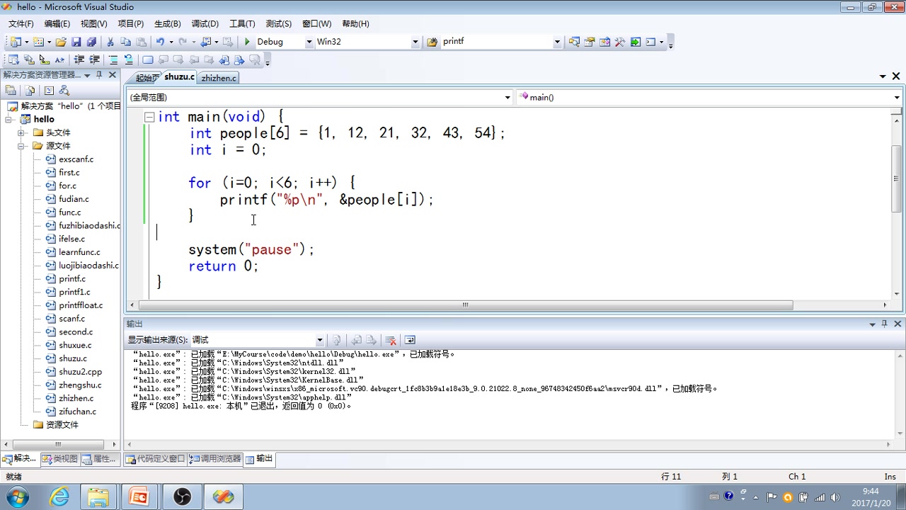 10.2搞明白一维数组、地址