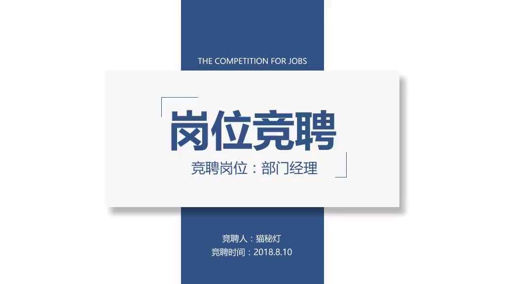 部门经理竞聘报告PPT_优页文档(youyedoc.com)免费PPT模板下载