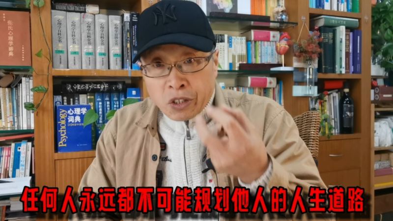 任何人永远都不可能规划他人的人生道路