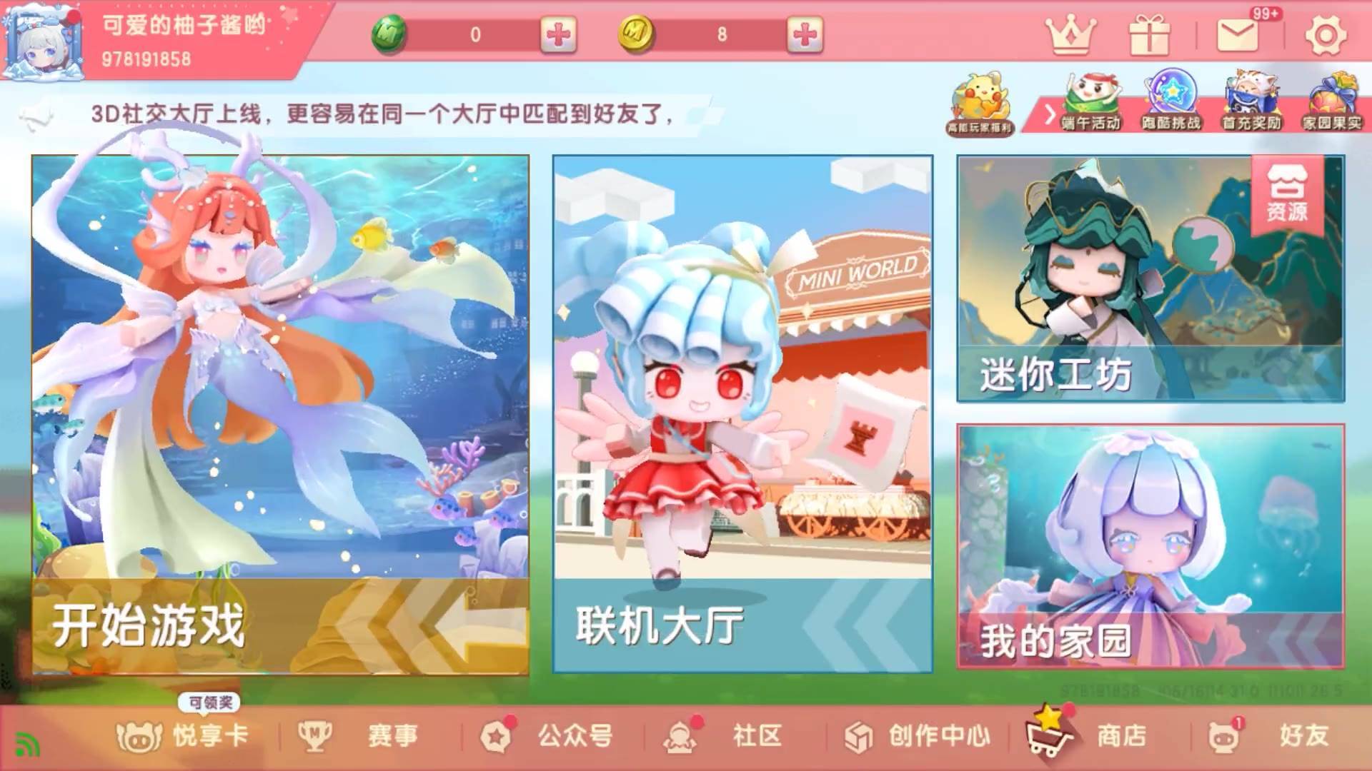 迷你世界:输入迷你号就能获得10万迷你豆?