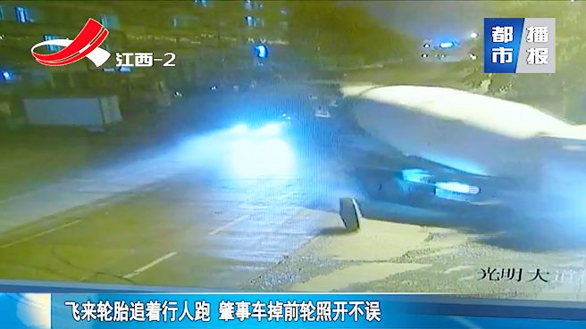水泥罐车轮胎飞出追着行人跑,还撞坏停在路边的车,司机照开不误