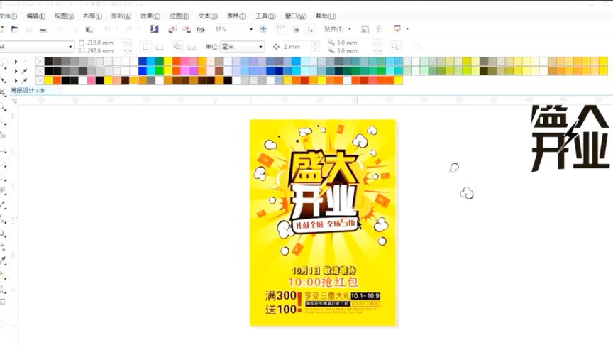 CDR基础教程,怎么无素材制作超震撼的开业海报,特别适合自学