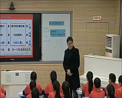 部编西南师大小学数学六年级下册《百分数的意义》优质课视频,重庆市