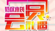 会员礼遇平面设计海报流程全过程