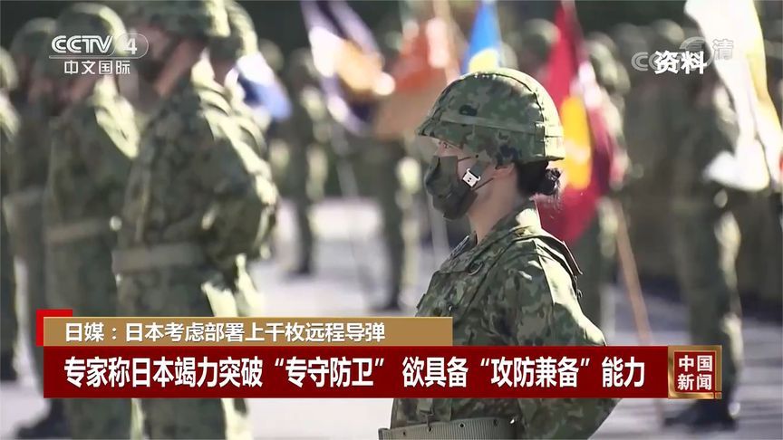 日媒:日本考虑部署上千枚远程导弹