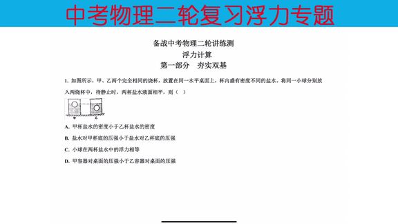 中考物理二轮复习之浮力计算题讲解,带您搞定烦人的浮力问题