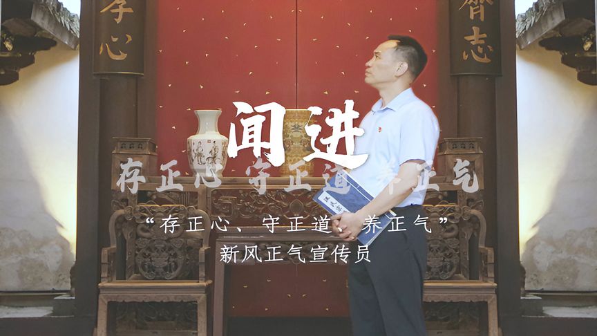 #微宣讲 弘扬中华传统美德,加强家庭家教家风建设,听“存正心