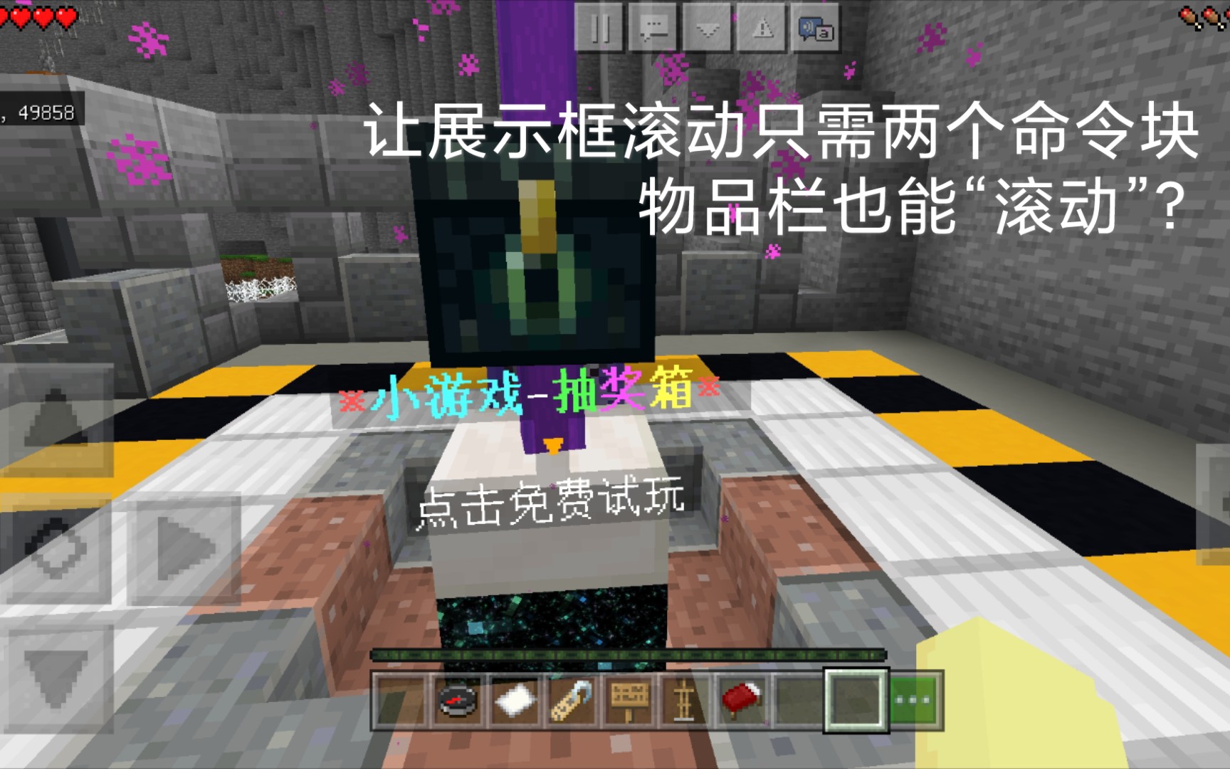 【我的世界】物品栏滚动抽奖机