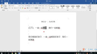 word中原来双行合一、合并字符那么简单