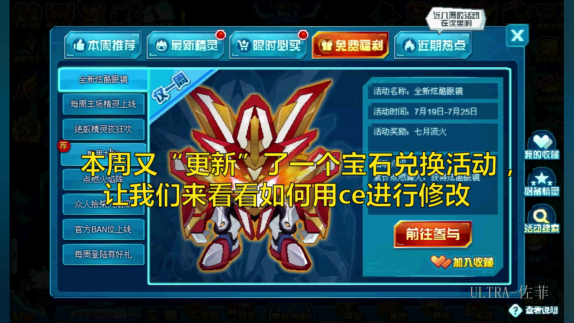 赛尔号7.19日更新小游戏CE修改