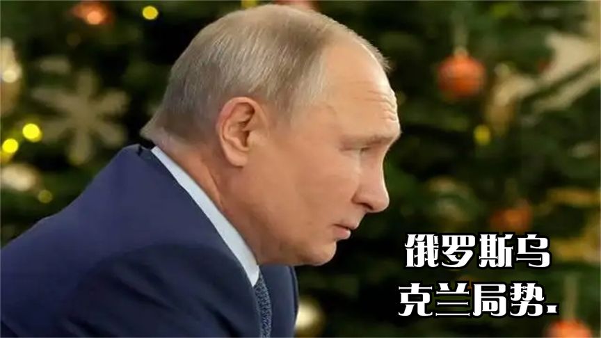 俄罗斯乌克兰局势.