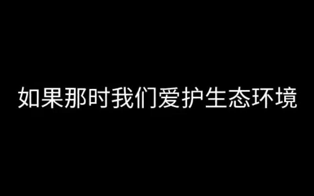 水环境保护自制视频
