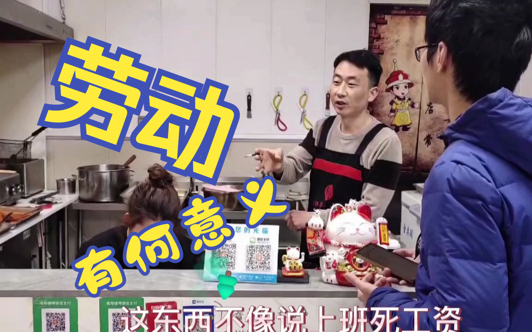劳动的意义