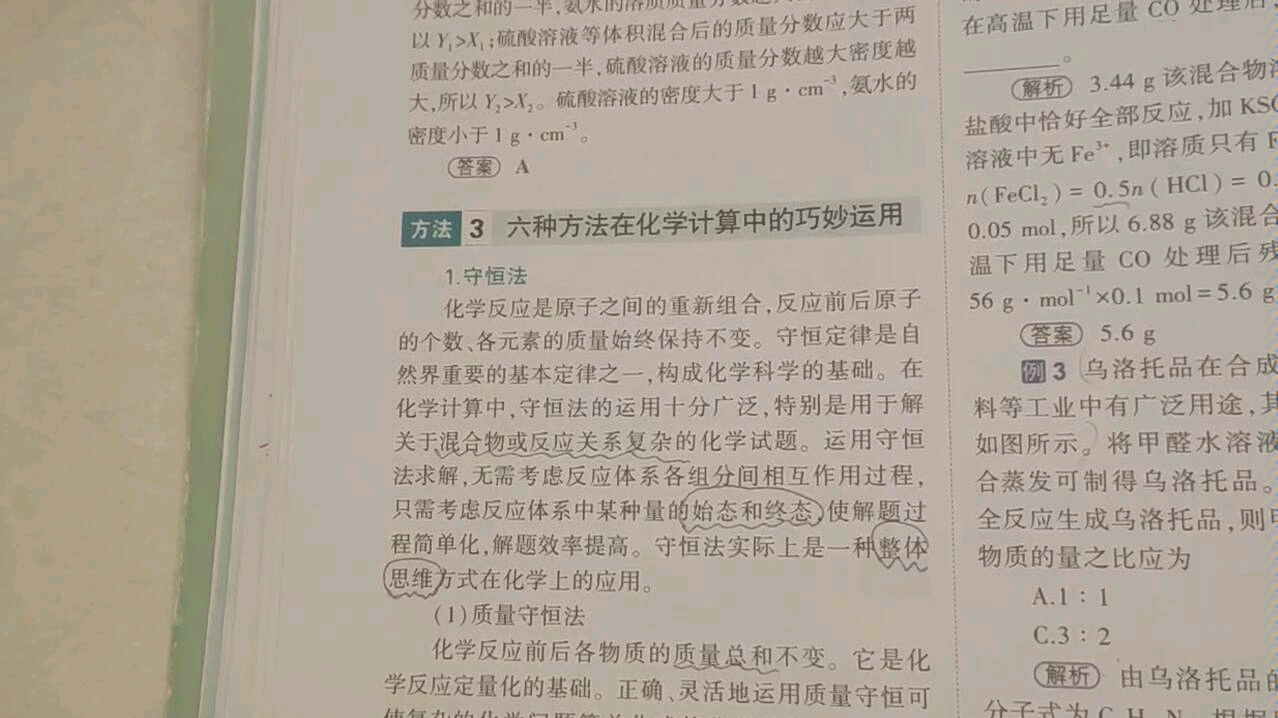[进阶]高中化学解题方法(一)——守恒法讲解!学了就会很厉害!