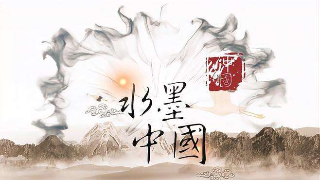 AE教程 分分钟学会水墨动画!