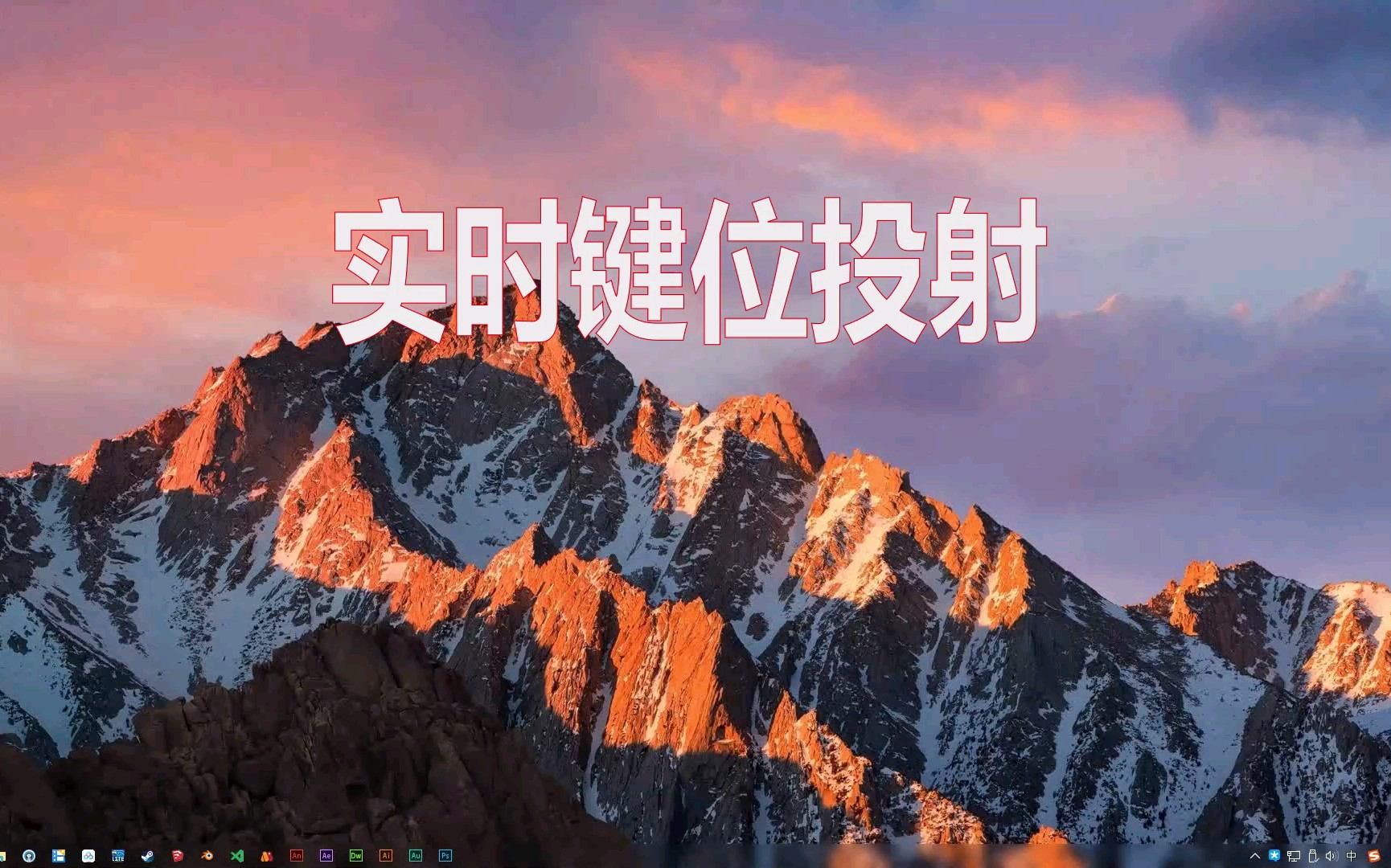 游戏直播录制实用工具:apvkp实时键位投射