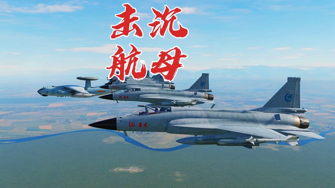 战争模拟器 演习区域发现敌方 里根号航母 发射反舰导弹击沉