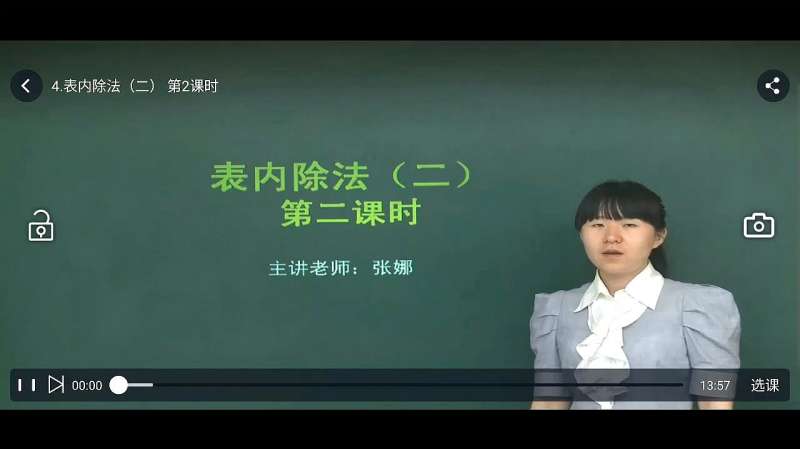 二年级数学(下)《表内除法二(第二课时)》教学视频