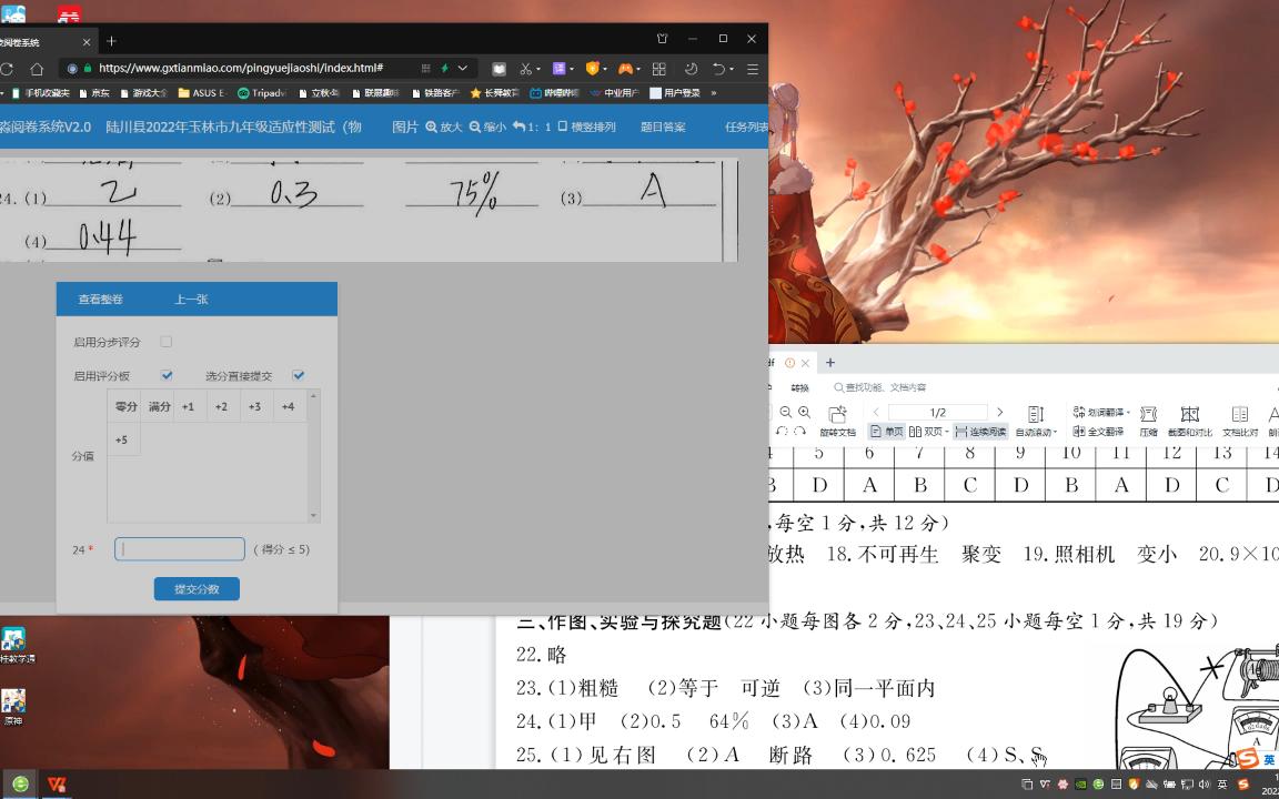 广西玉林中考二模电脑网上改卷