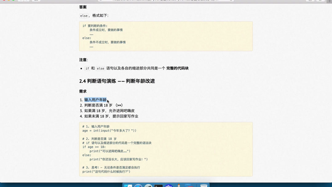 088-if基础-07-判断年龄改进版