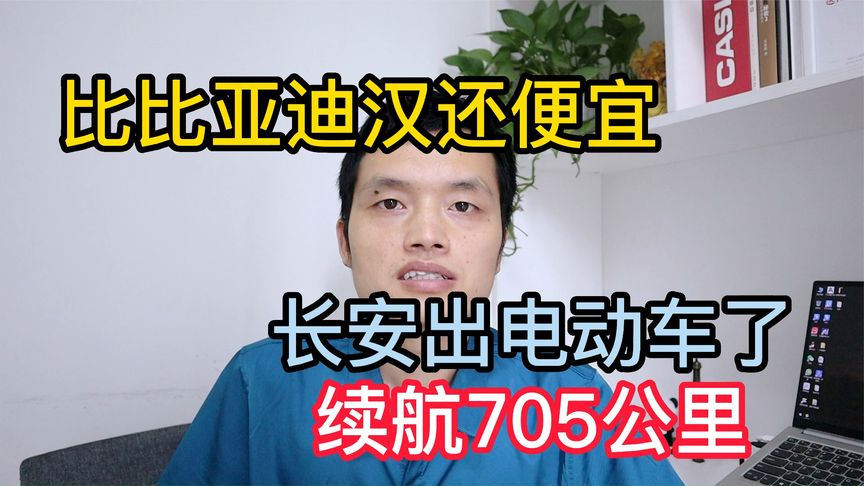 挑战家用轿车比亚迪汉?这款长安新车续航705公里,只要21.59万