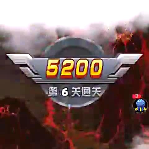 全民飞机大战 24小黄无伤通关7关boss