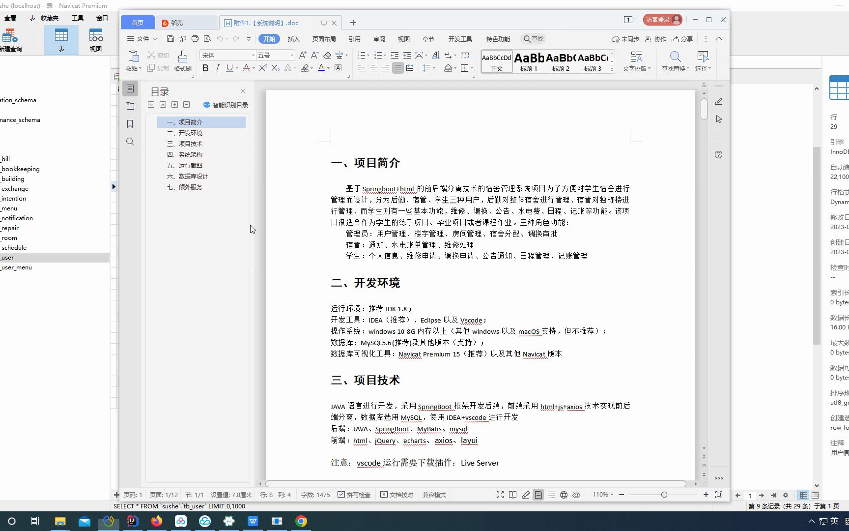 【C00034】基于Springboot+html前后端分离技术的宿舍管理系统-有文档