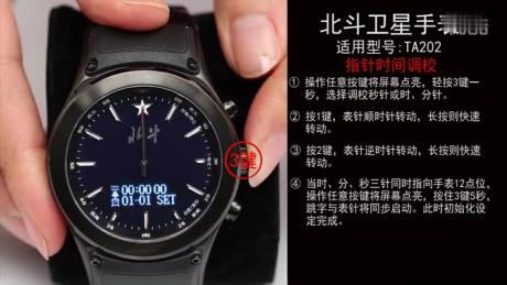 TA202北斗卫星手表功能操作指南