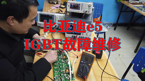 比亚迪e5电机控制器IGBT、电路板故障维修,干货分享