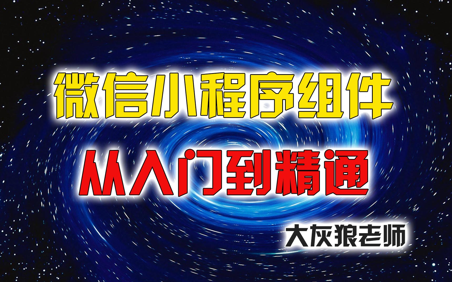 微信小程序开发从入门到精通