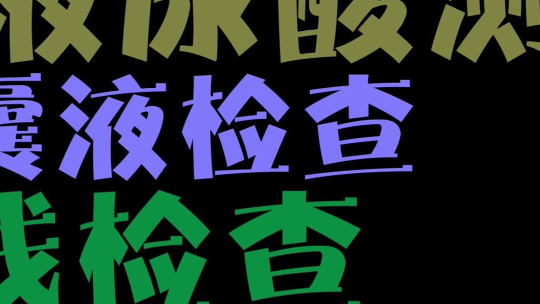高尿酸血症的检查