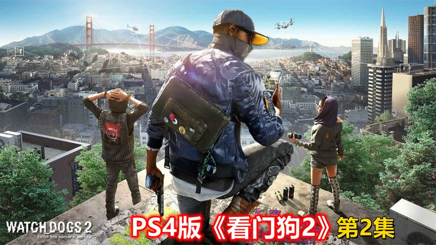 PS4版育碧大型单机游戏《看门狗2》第2集:完整视频流程攻略